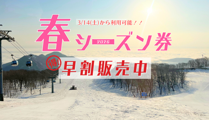 Geto Kogen Ski Resort | Winter Official Site